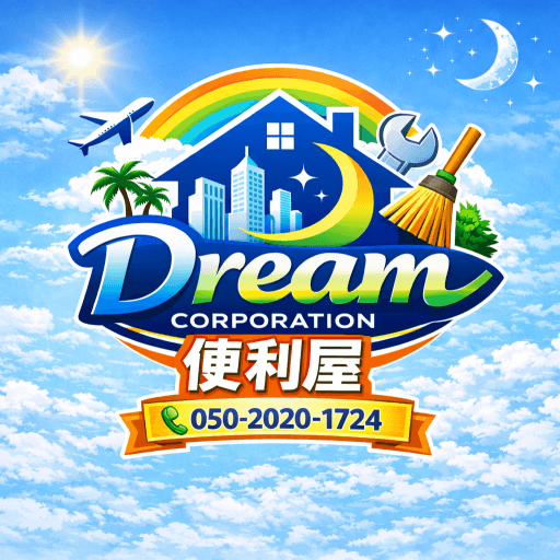 家庭でできるおうちのお掃除の仕方 マニュアル → dream corporation 便利屋